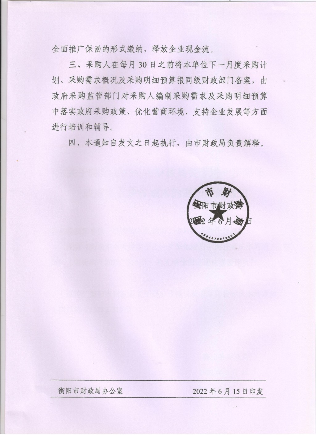 关于转发《衡阳市财政局关于进一步降低政府采购投标成本的通知》的通知-衡山县人民政府门户网站